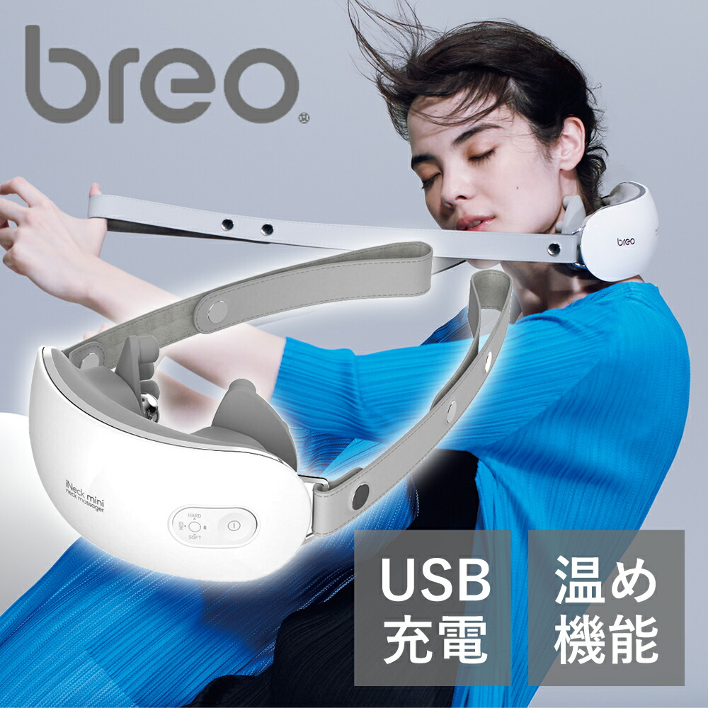 【楽天市場】[正規品] breo iNeck mini グレー BRN4100H | ココニアル マッサージ器 アイマスク 温め 目 USB ...