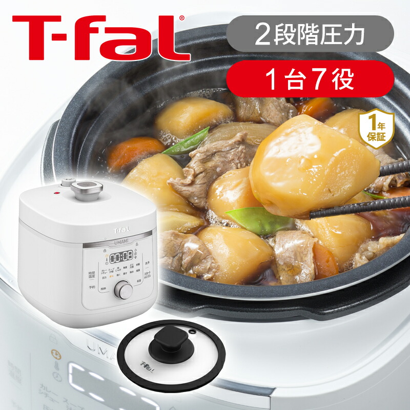 【楽天市場】T-fal ティファール ラクラ・クッカー 旨み 電気圧力鍋 ホワイト CY3611JP CY3601JP | 送料無料 ココニアル 自動調理なべ 電気なべ 圧力鍋 便利 時短 ...