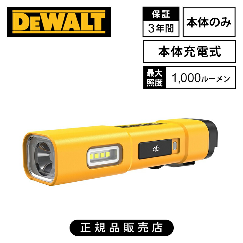 【楽天市場】[正規品]デウォルト(DEWALT) 充電式 LEDフラッシュライト DCL183-XJ 送料無料 1000ルーメン 3.0Ah ...