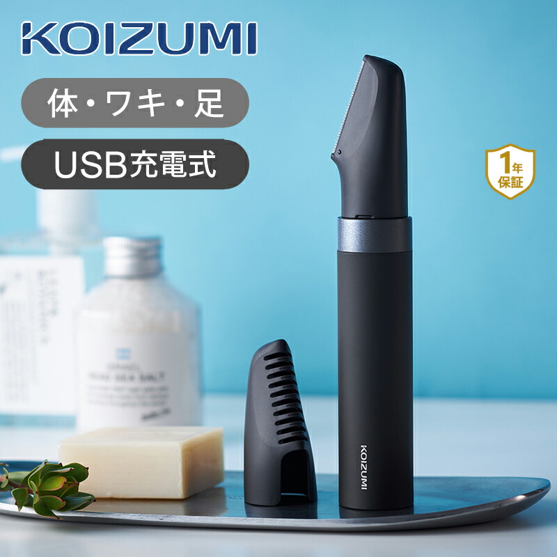 【楽天市場】コイズミ USB充電ボディヘアトリマー チャコールグレー KMC0741H | グルーミング KOIZUMI 小泉成器 メンズ 電動 コンパクト 男性 ムダ毛処理 顔そり うぶ毛 ...