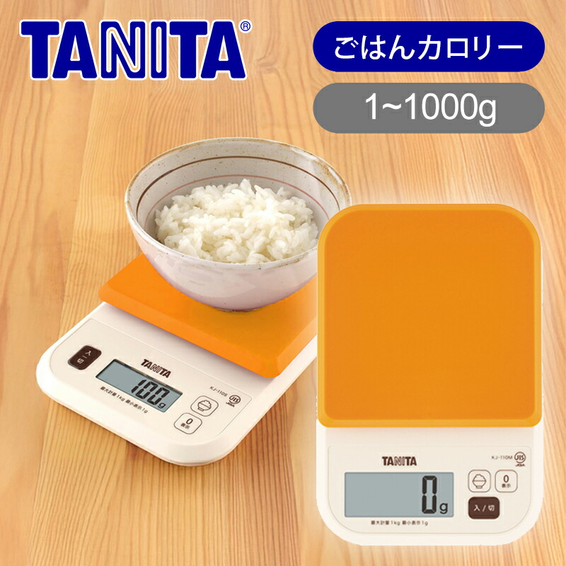 【楽天市場】最後の一台[在庫処分]タニタ(TANITA) キッチンスケール KJ-110MOR KJ110 オレンジ 乾電池付属 ココニアル 1kg クッキングスケール デジタル ごはん ...