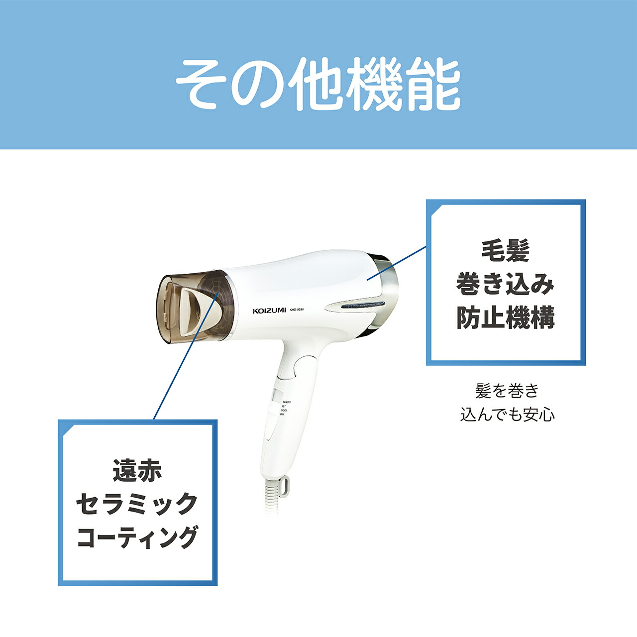 【楽天市場】【週末セール】 コイズミ 大風量 ドライヤー KHD-9330 | ココニアル 軽量 軽い マイナスイオン 1200W 速乾 ヘアドライヤー ヘアードライヤー ブルー ...