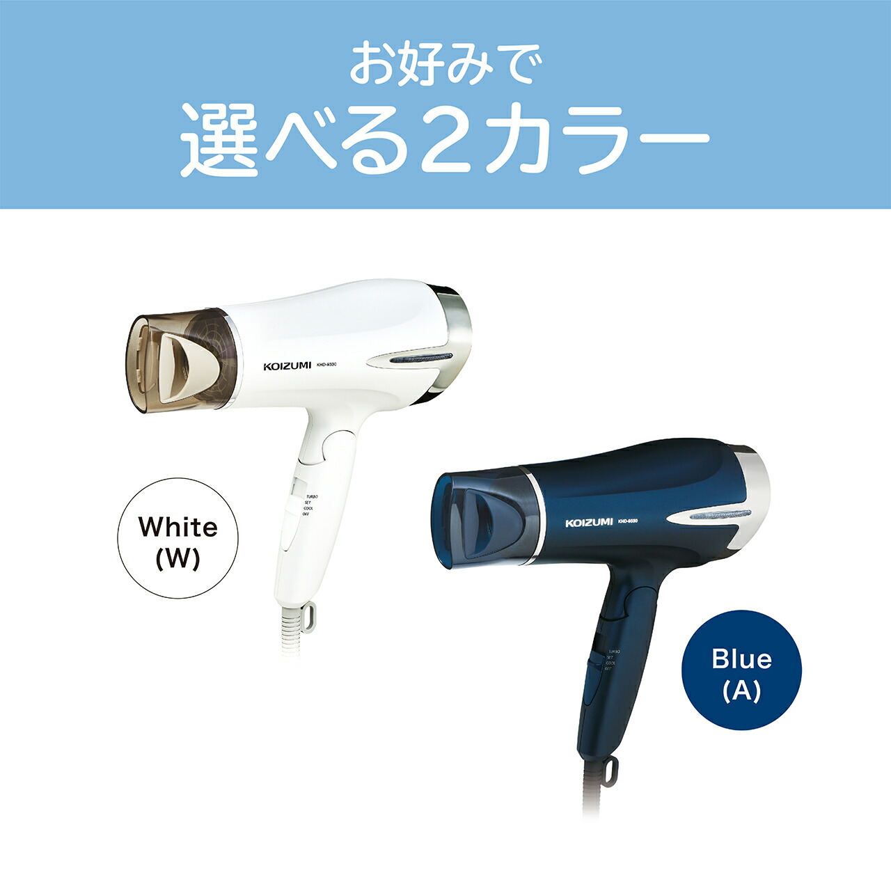 【楽天市場】コイズミ 大風量 ドライヤー KHD-9330 | ココニアル 軽量 軽い マイナスイオン 1200W 速乾 ヘアドライヤー ヘアードライヤー ブルー KOIZUMI 家電 美容 ...