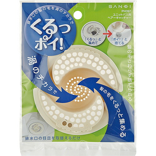 【楽天市場】三栄水栓 ユニットバス用 ヘアーキャッチャー くるっぽい! PH397 | パーツ お風呂 排水用品 SANEI サンエイ お風呂排水口 掃除 浴室 髪の毛 掃除 お手入れ 簡単 ...