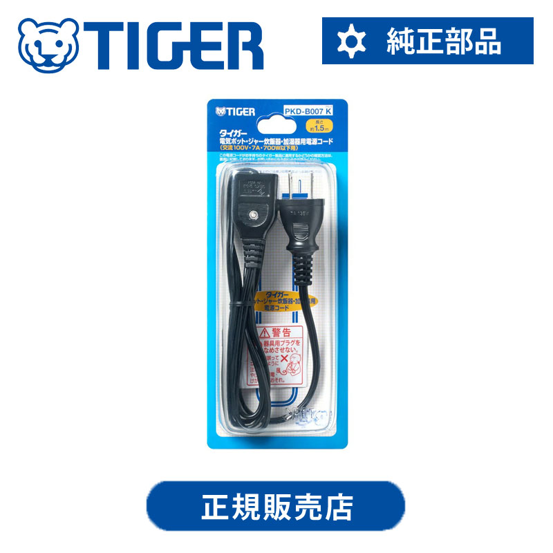 【楽天市場】[純正品]タイガー魔法瓶 ジャー炊飯器・電気ポット・加湿器用電源コード ブラック PKDB007K | TIGER 部品 ...
