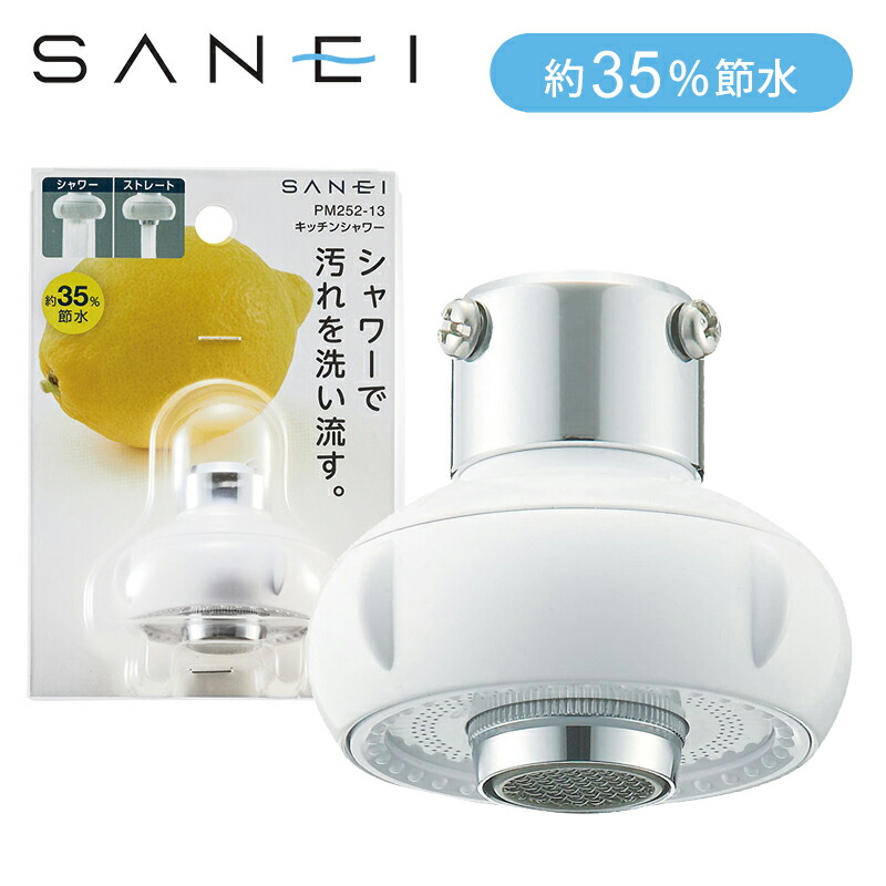 【楽天市場】SANEI キッチンシャワー PM252-13 ココニアル 節水シャワー 台所 シャワー 蛇口 工事不要 交換 シャワー 泡沫 ストレート 国産 日本製 SANEI 三栄水栓製作所 ...