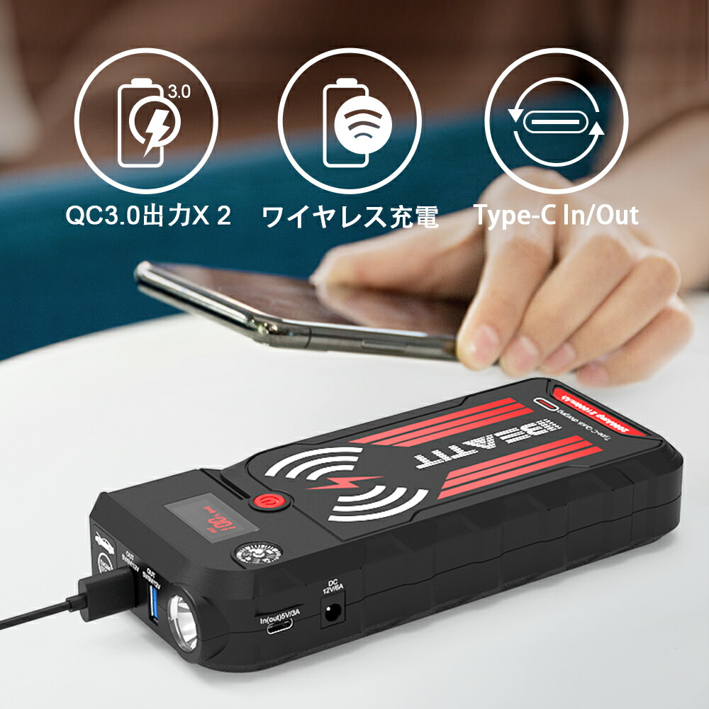 【楽天市場】【楽天1位】BEATIT G18 ジャンプスターター 21000mAh ワイヤレス充電機能付 12V車用エンジンスターター ...