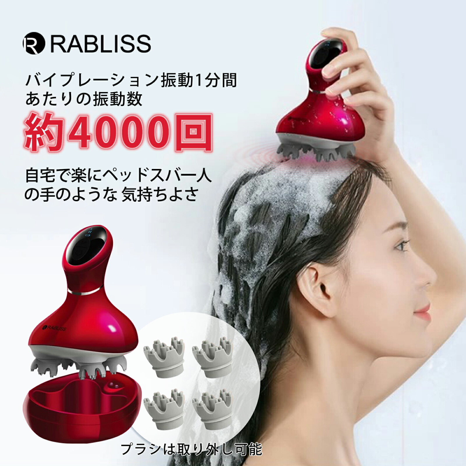 【楽天市場】★秒殺価格★★楽天人気★ RABLISS 正規品 ヘッドマッサージャー 電動 頭皮マッサージ器 防水設計＆コードレス 強力振動 ...