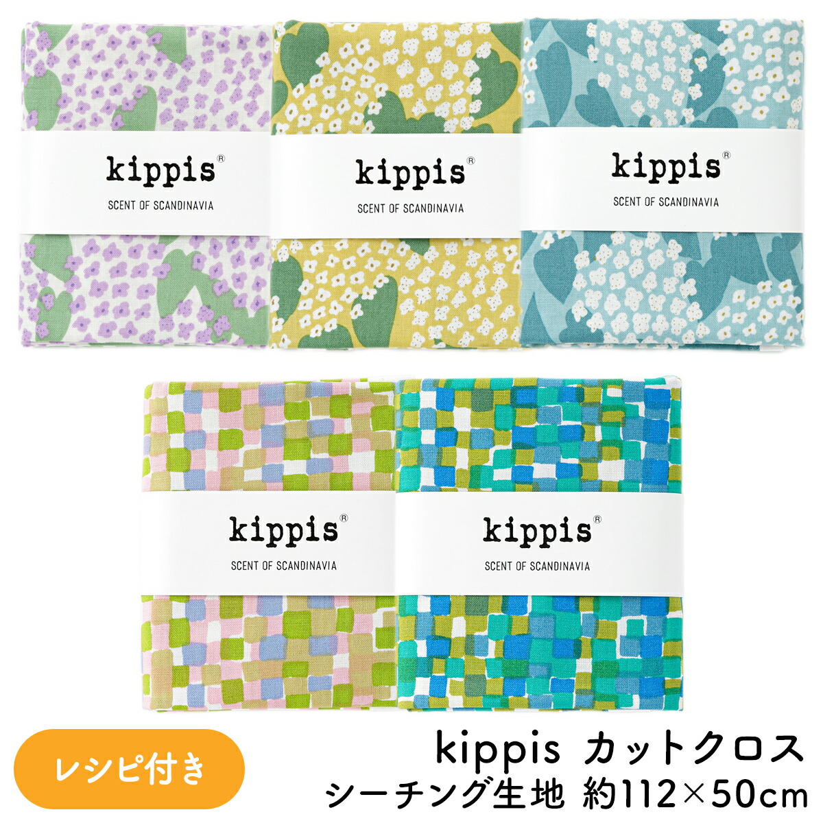 【楽天市場】【 10/5はポイント3倍！ 】 シーチング生地 シーチング 生地 綿 綿100% コットン kippis キッピス ライラック ルディ 日本製 約112×50cm カットクロス ...