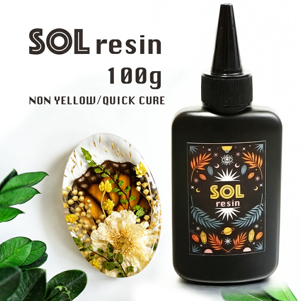 【楽天市場】SOL RESIN 100g ソルレジン UVレジン レジン液 大容量 ノンワイプ LED UV樹脂 樹脂 ハンドメイド レジン ...