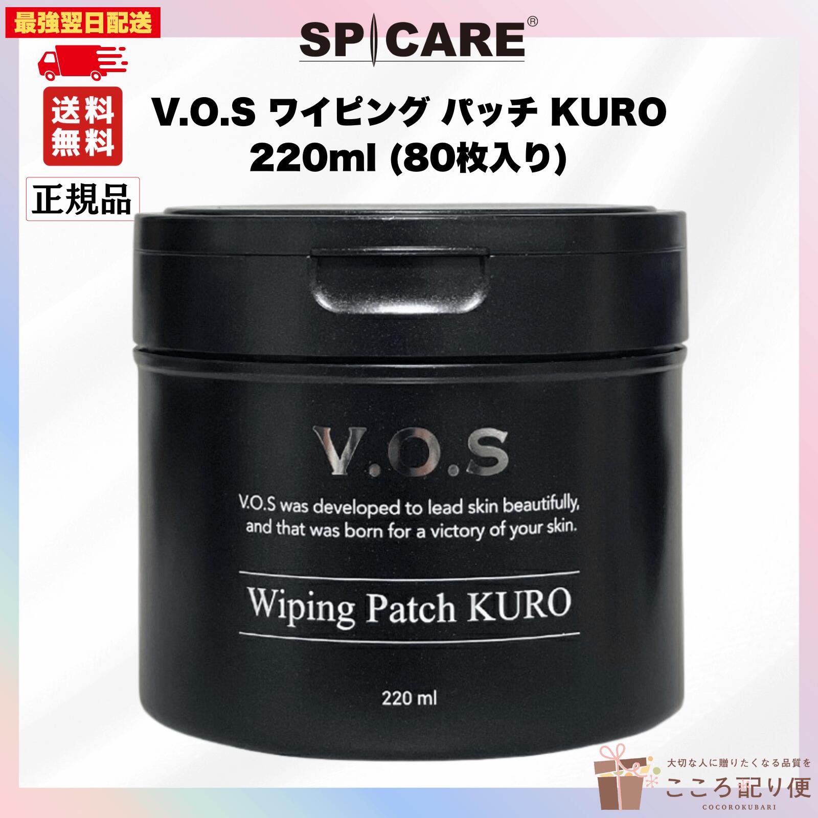 【楽天市場】SPICARE スピケア V.O.S ワイピング パッチ KURO 220ml（80枚入り）化粧水パッド 最強翌日配送：こころ配り便 楽天市場店