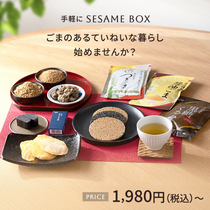 【楽天市場】手軽にSESAME BOX 各種｜つきごま白 ごませんべい 醤油ごま 黒糖くるみ 黒ごま羊羹 ドライマンゴー クリーミー ...