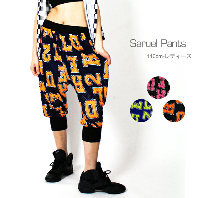 【楽天市場】【送料無料！】ダンス衣装 ヒップホップ パンツ サルエルパンツ ロゴ メッシュ BPPC-01[キッズ ガールズ ジュニア 男の子 ...