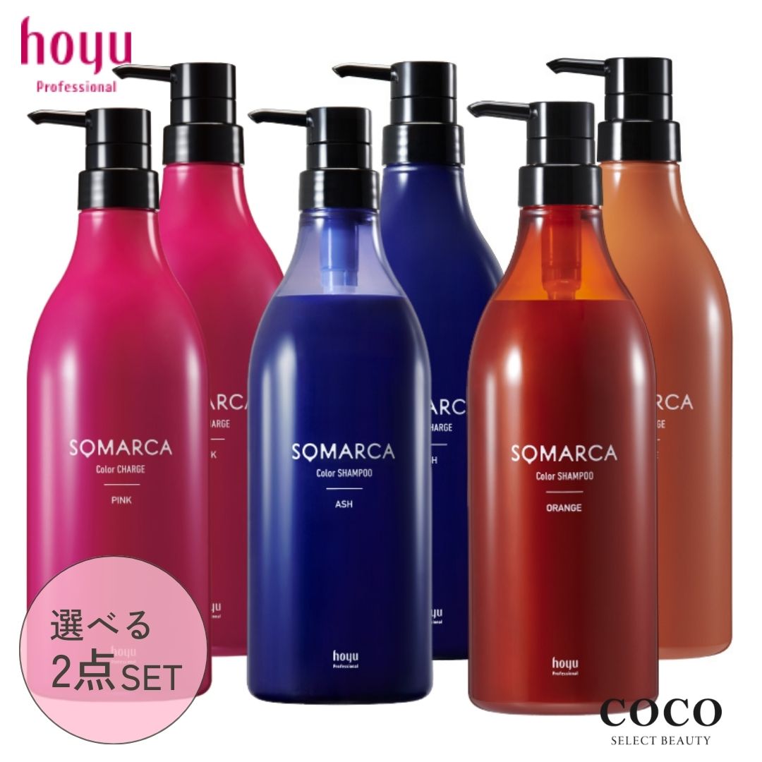 【楽天市場】\ポイント増量中／ ホーユー ソマルカ アッシュ ピンク オレンジ 【カラーシャンプー 770ml+カラーチャージ 750g】 SOMARCA 長持ち カラシャン カラトリ 補色 ...