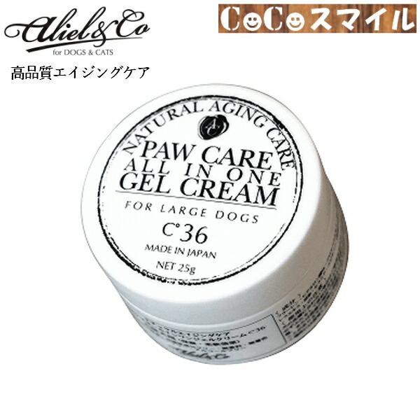 【楽天市場】【当日発送】【正規販売店】アリールアンドシー 肉球ケア オールインワン ジェルクリーム C36 / 25g 大型犬用（柔軟・保湿） 犬用 ケア用品：CoCoスマイル