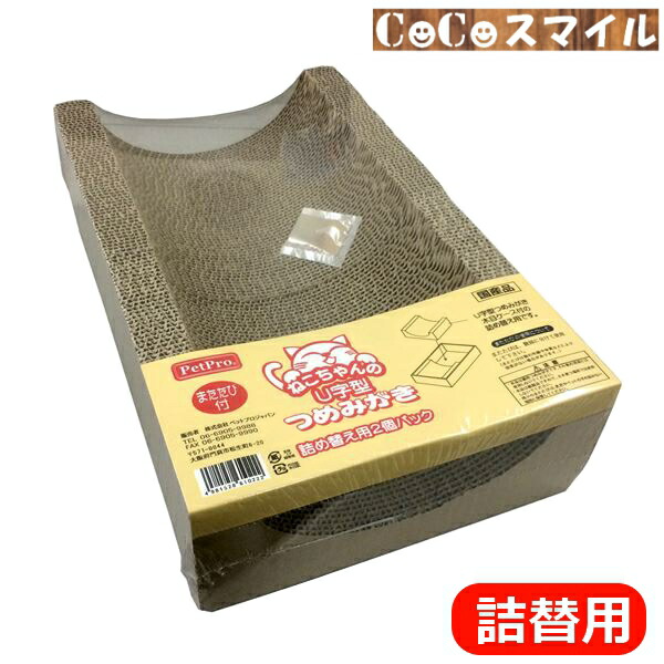 【楽天市場】【当日発送】PetPro ねこがくれ 猫ちゃんのつめみがき U字型 詰め替え用 2個パック 猫用 爪とぎ：CoCoスマイル