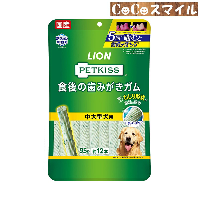 【楽天市場】【当日発送】PETKISS 食後の歯みがきガム 中大型犬用 95g 約12本 / 犬用 おやつ：CoCoスマイル