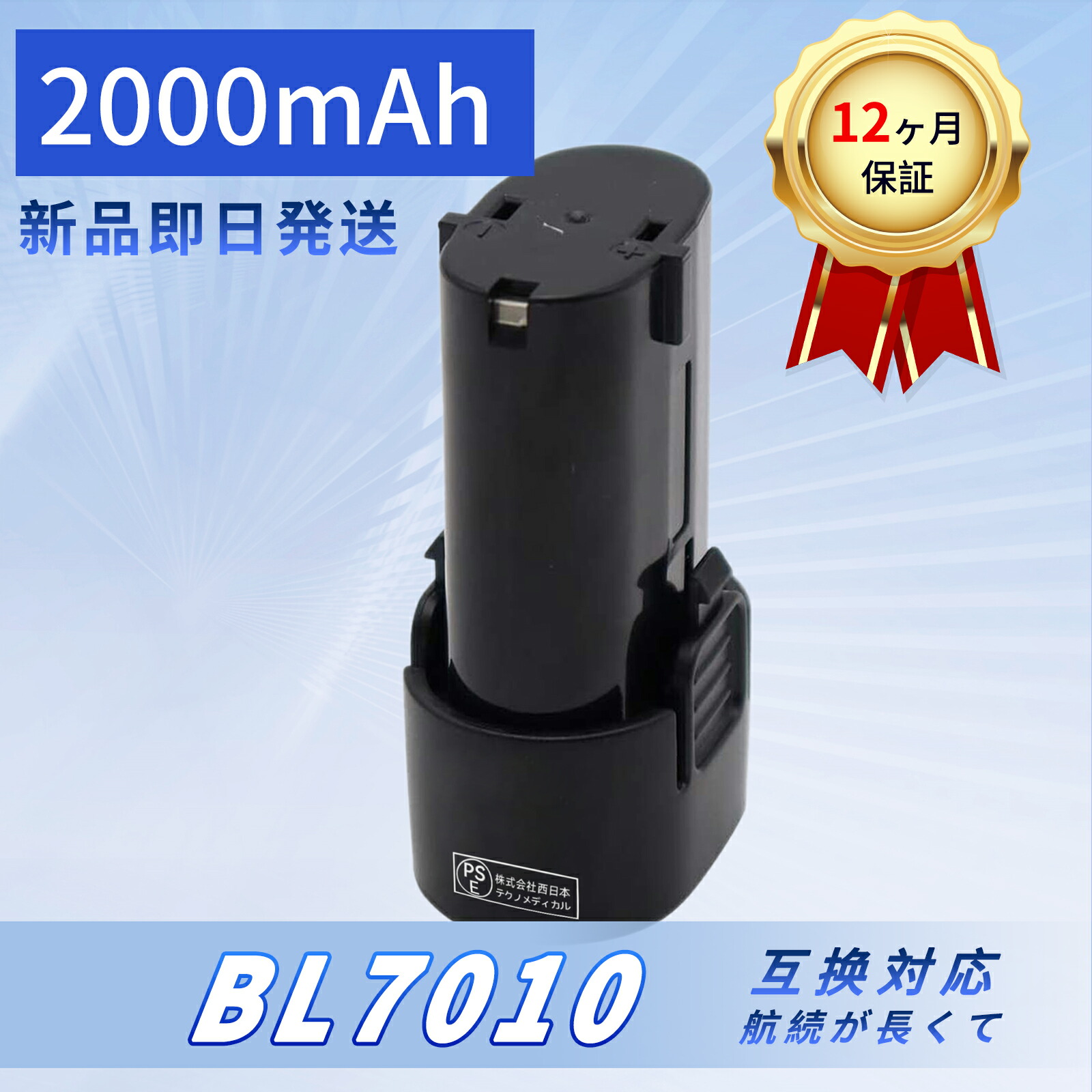 【楽天市場】【5倍ポイント】新品 MAKITA BL7010 互換バッテリー【2000mAh 7.2V】対応用 高性能 PSE認証 バッテリー ...