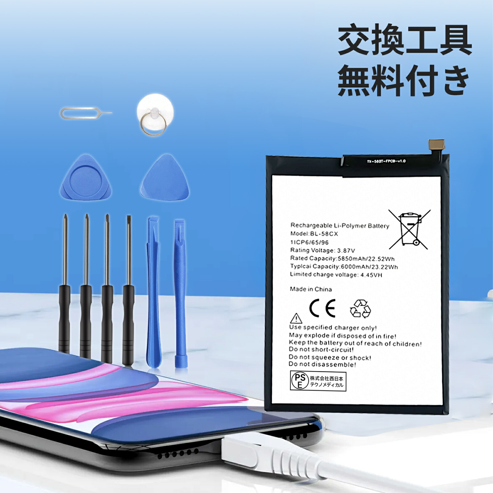 【楽天市場】【15倍ポイント】新品 INFINIX BL-58CX 互換バッテリー 【6000mAh 3.87V】 対応用 1年保証 高性能 ...