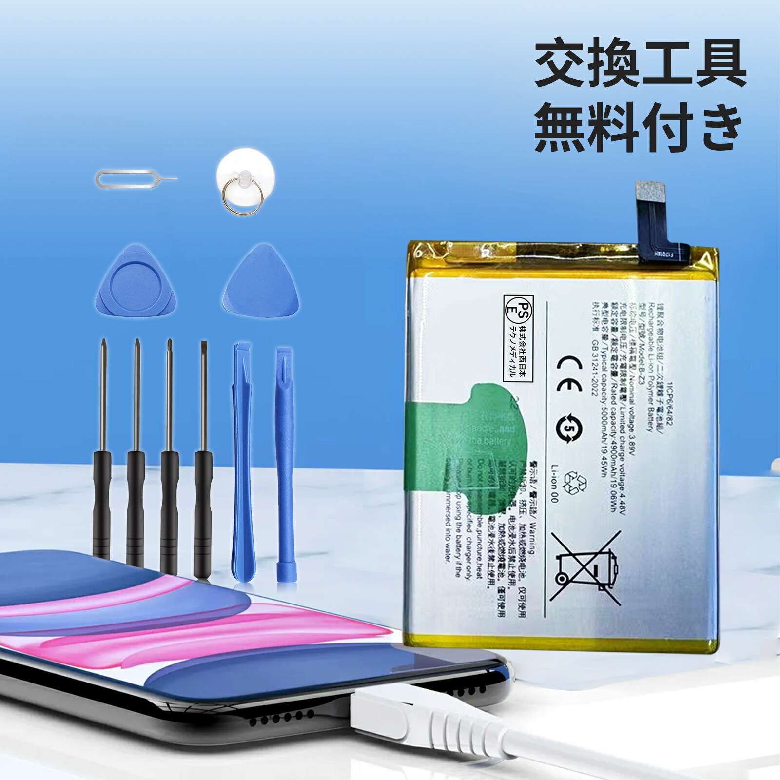 【楽天市場】【期間限定 10倍ポイント】新品 vivo B-z5 互換バッテリー 【4900mAh 3.89V】 対応用 1年保証 高性能 ...