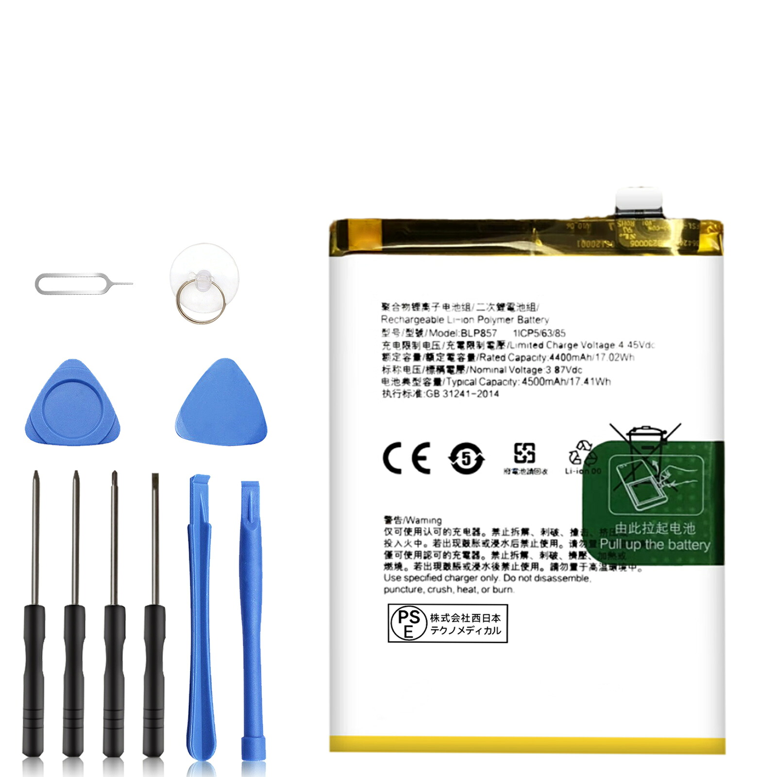 【楽天市場】【5倍ポイント】新品 BLP857 互換バッテリー 【4500mAh 3.87V】 対応用 1年保証 高性能 PSE認証 互換 ...