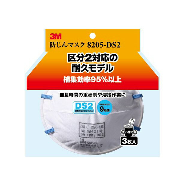 【楽天市場】3M（スリーエム） 防じんマスク 8205-DS2 8205-HI-3 ：イチネンネット