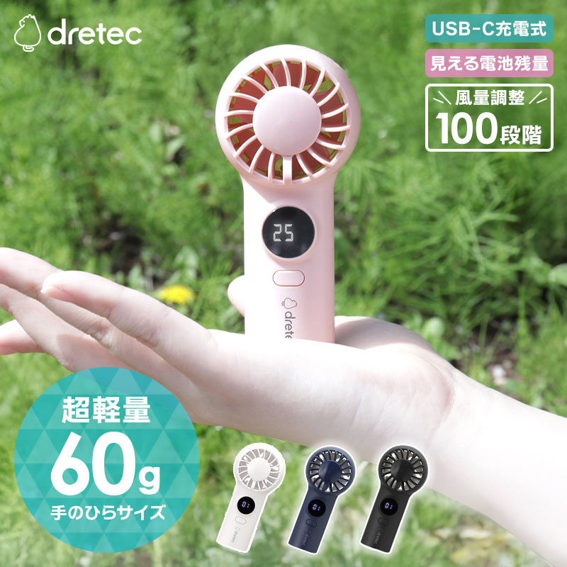 【楽天市場】【あす楽】ドリテック てのひらハンディファン FN-207 Type-c USB充電式 扇風機 ストラップ付き 見える充電量 超軽量 超小型 細い 軽い 携帯 手もち ファン ...