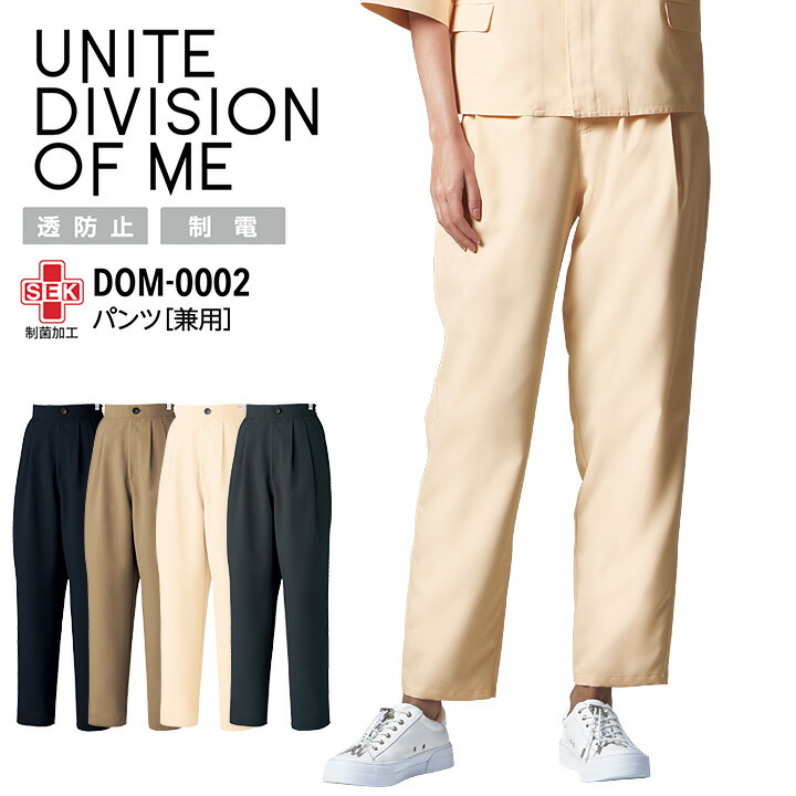 【楽天市場】パンツ 男女兼用 DOM-0002 メンズ レディース ズボン 制服 看護師 ナース 医師 ドクター 病院 クリニック 介護 医療用白衣 制菌 透防止 制電 UNITE ...