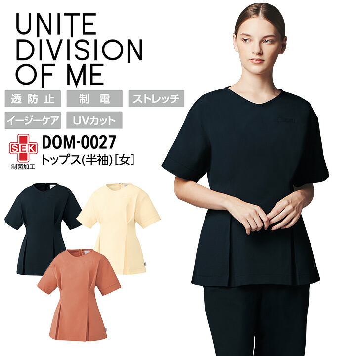 【楽天市場】トップス 半袖 女性用 DOM-0027 レディース 制服 看護師 ナース 医師 ドクター 病院 クリニック 介護 医療用白衣 透防止 制電 ストレッチ UVカット イージーケア ...