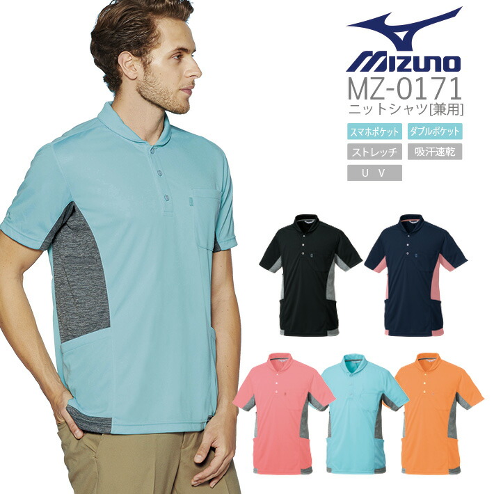 【楽天市場】ミズノ ニットシャツ 半袖 男女兼用 MZ-0171 ポロシャツ 医療用 白衣 看護師 病院 医者 介護 歯科 訪問介護 クリニック リハビリ 吸汗速乾 ストレッチ UVカット ...