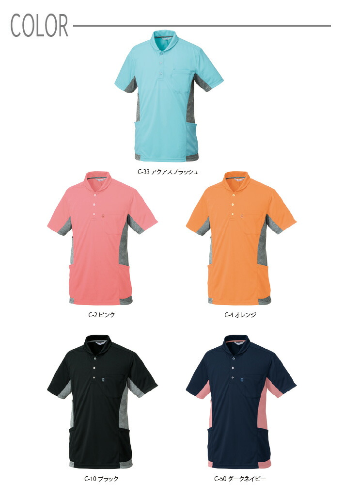 【楽天市場】ミズノ ニットシャツ 半袖 男女兼用 MZ-0171 ポロシャツ 医療用白衣 看護師 病院 医者 介護 歯科 吸汗速乾 ストレッチ UVカット MIZUNO チトセ：COCO ユニフォーム