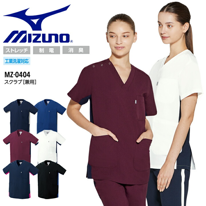 【楽天市場】ミズノ スクラブ（兼用） MZ-0404 メンズレディース 医療用白衣 看護師 病院 医者 介護 歯科 ストレッチ 制電 消臭 工業洗濯対応 MIZUNO チトセ【SS-5L ...