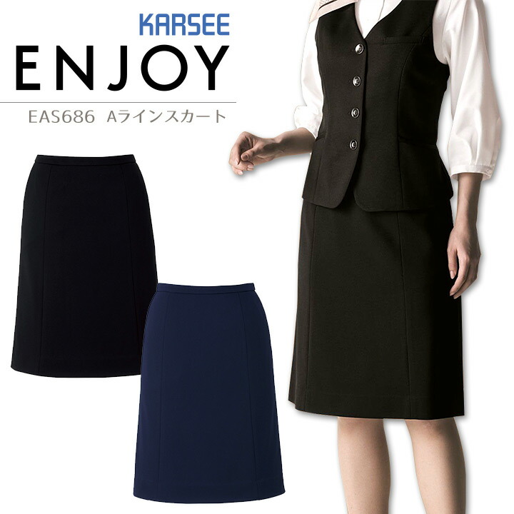 【楽天市場】事務服 Aラインスカート カーシー EAS686 オールシーズン オフィス レディース 制服 ユニフォーム ストレッチ ENJOY KARSEE 【5-21号】：COCO ユニフォーム