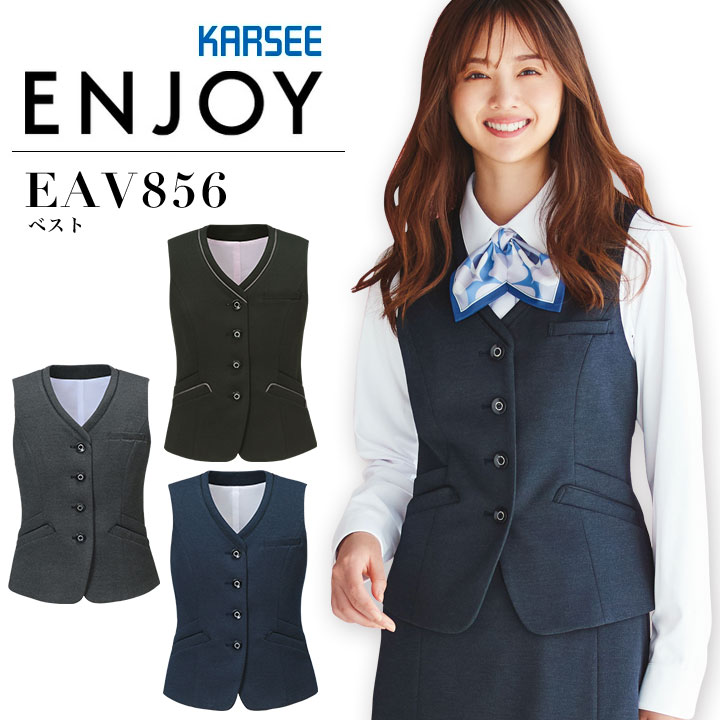 【楽天市場】事務服 ベスト カーシー EAV856 オフィス レディース ニット ストレッチ 撥水 防汚 制服 ユニフォーム ENJOY KARSEE 【5-17号】：COCO ユニフォーム