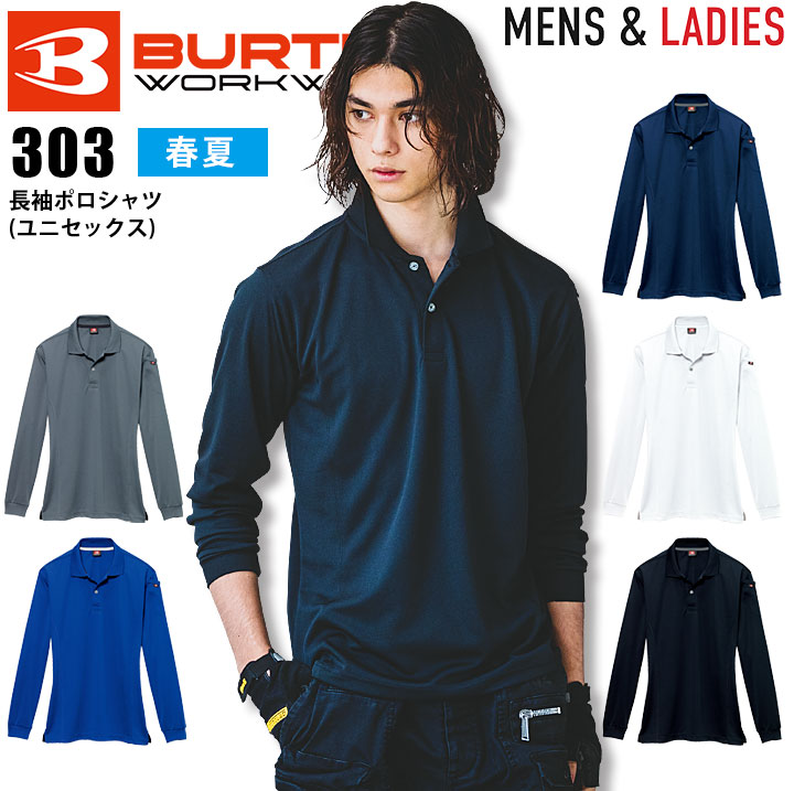 【楽天市場】長袖ポロシャツ(ユニセックス) バートル 303 春夏 メンズ レディース ストレッチ 吸汗速乾 消臭 ユニフォーム 作業服 作業着 BURTLE【SS-4L】：COCO ユニフォーム