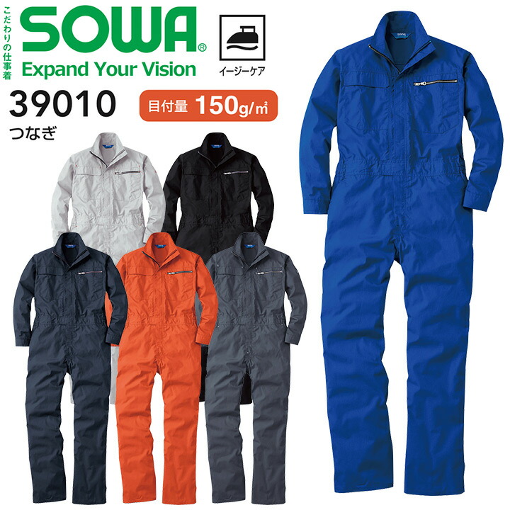 【楽天市場】つなぎ SOWA 39010 長袖 イージーケア 春夏 メンズ 作業服 作業着 桑和【4L】：COCO ユニフォーム