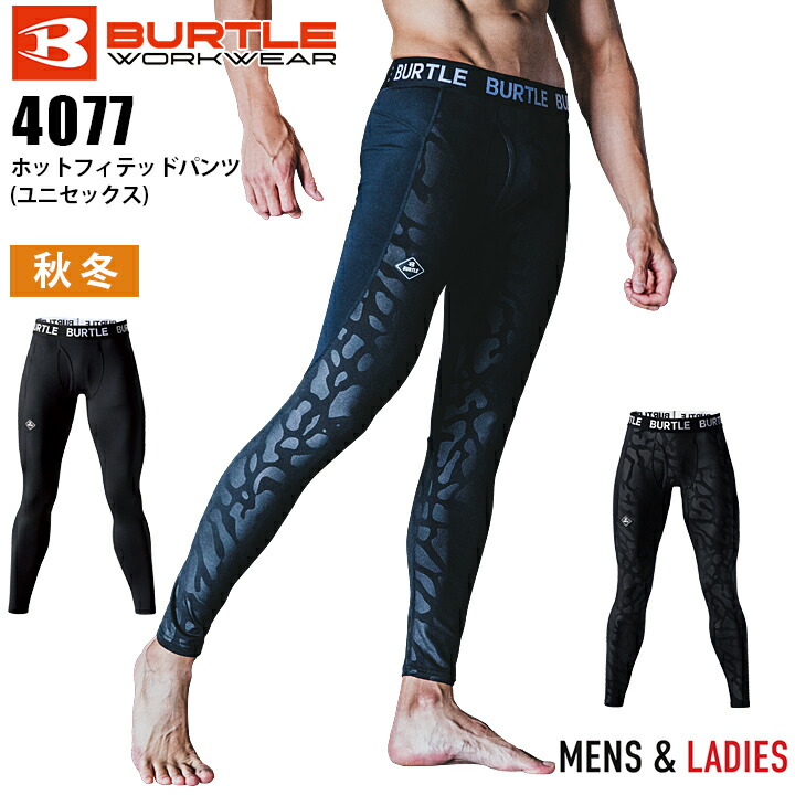 【楽天市場】【即日発送】バートル ホットフィットパンツ 4077 冬用 暖かい 保温性 インナーパンツ 秋冬 男女兼用 ボトム 防寒 ストレッチ 裏起毛 吸汗速乾 消臭 スポーツ アウトドア ...