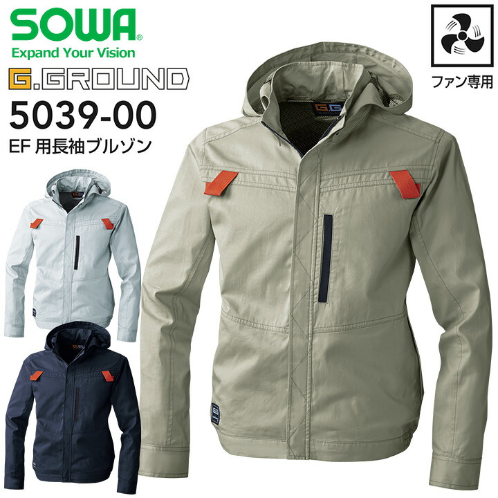 【楽天市場】【期間限定クーポン配布中】空調服用 長袖ブルゾン 服のみ SOWA 5039-00 ファン専用 フルハーネス 春夏 吸汗 綿100 ...