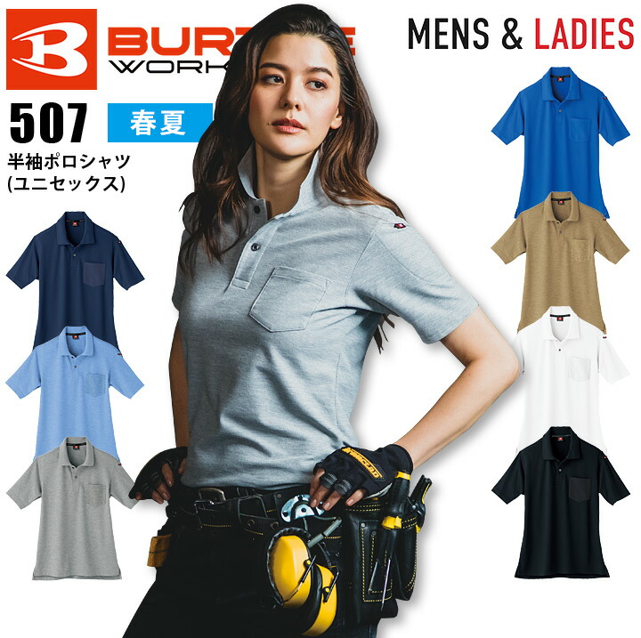 【楽天市場】半袖ポロシャツ(ユニセックス) バートル 507 春夏 メンズ レディース ストレッチ 吸汗速乾 消臭 オールシーズン ユニフォーム 作業服 作業着 BURTLE【5L】：COCO ...