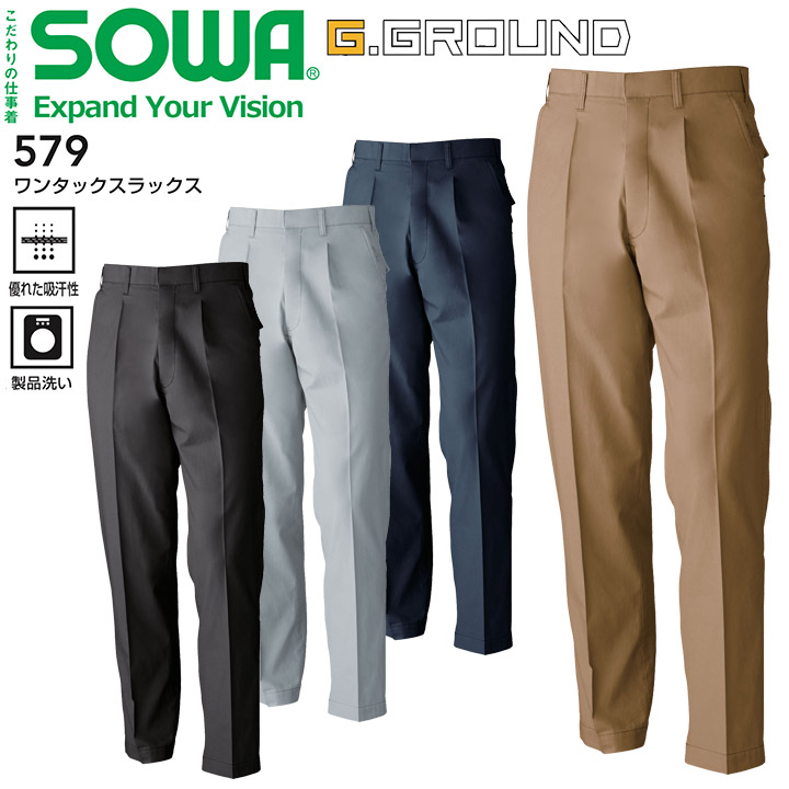 【楽天市場】ワンタックスラックス SOWA 579 吸汗 製品洗い 春夏 ズボン パンツ 作業服 作業着 G.GROUND 桑和【130】：COCO ユニフォーム