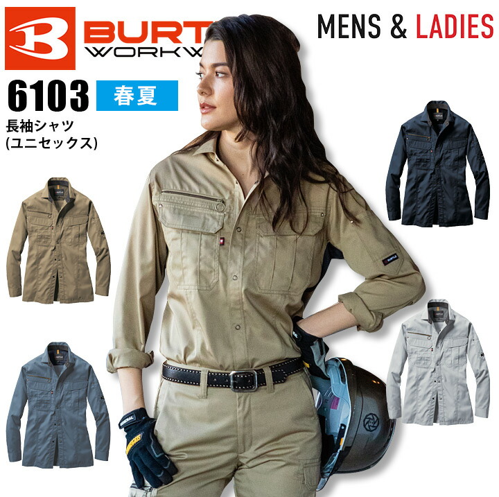 【楽天市場】【スーパーセール限定クーポン】バートル 長袖シャツ 男女兼用 6103 春夏 作業着 作業服 メンズ レディース 制電 ユニフォーム BURTLE【SS-3L】：COCO ユニフォーム