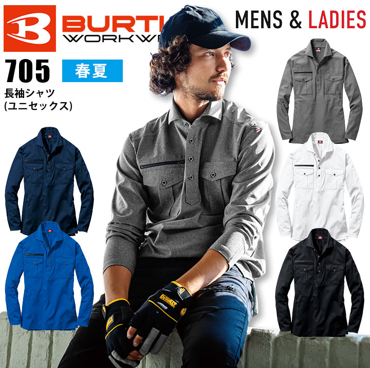 【楽天市場】長袖シャツ(ユニセックス) バートル 705 春夏 メンズ レディース ストレッチ 制電 吸汗速乾 消臭 UVカット オールシーズン ユニフォーム 作業服 作業着 BURTLE ...