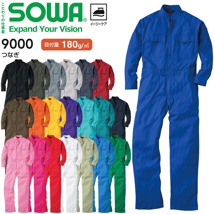 【楽天市場】長袖つなぎ SOWA 9000 イージーケア 春夏 男女兼用 メンズ レディース 作業服 作業着 ユニフォーム コスチューム 衣装 チーム ダンス コスプレ 桑和【SS-3L ...