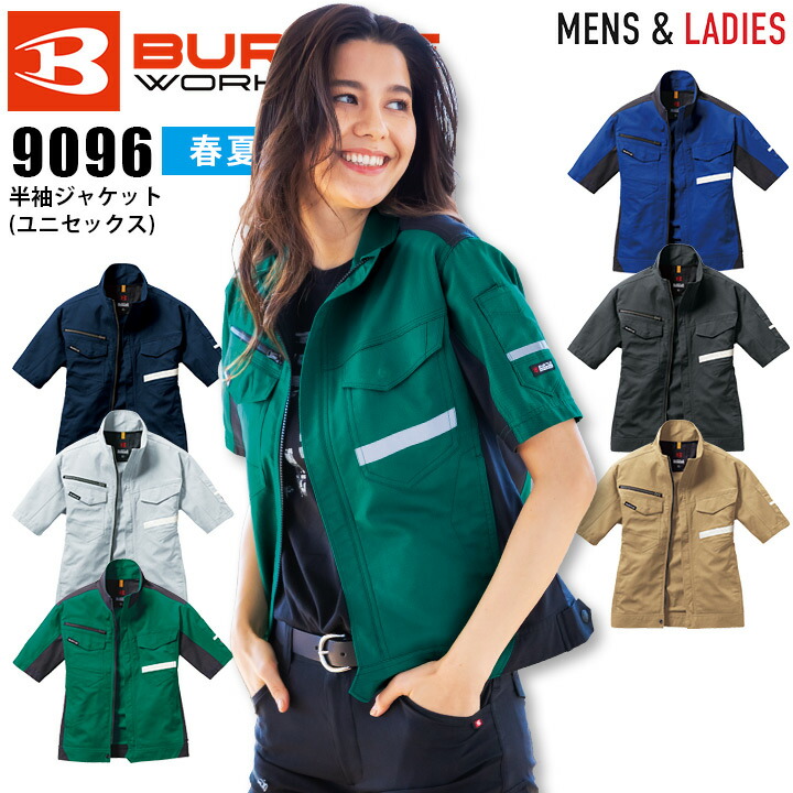 【楽天市場】半袖ジャケット ユニセックス バートル 9096 春夏 男女兼用メンズ レディース ブルゾン ジャンパー ストレッチ 吸汗速乾 制電 ユニフォーム 作業服 作業着 BURTLE ...