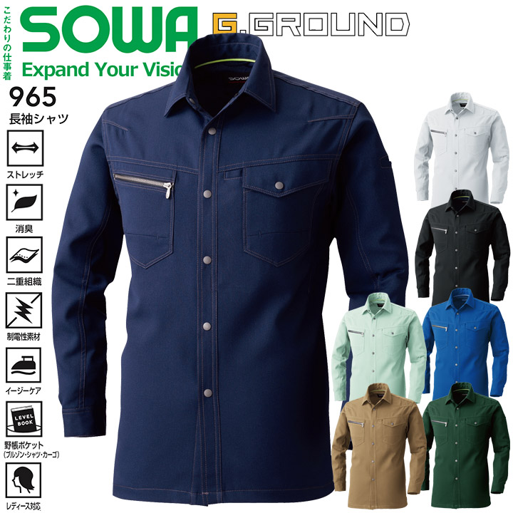 【楽天市場】長袖シャツ SOWA 965 ストレッチ 消臭 制電 イージーケア 野帳ポケット 春夏 メンズ レディース 作業服 作業着 G.GROUND 桑和【SS-3L】：COCO ユニフォーム