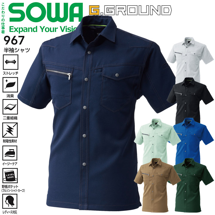 【楽天市場】半袖シャツ SOWA 967 ストレッチ 消臭 制電 イージーケア 野帳ポケット 春夏 メンズ レディース 作業服 作業着 G.GROUND 桑和【6L】：COCO ユニフォーム