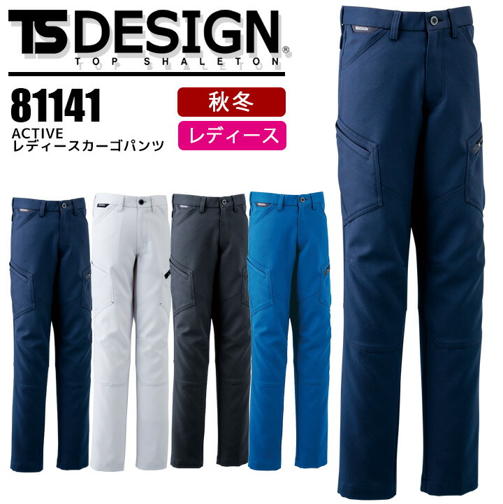 【楽天市場】レディースカーゴパンツ TS-DESIGN ACTIVE 81141 ズボン 秋冬作業服 作業着 ストレッチ 帯電防止 形態安定 藤和【3L】：COCO ユニフォーム