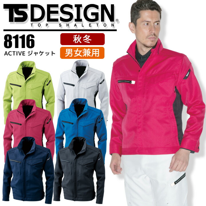 【楽天市場】ジャケット TS DESIGN ACTIVE 8116 ブルゾン ジャンパー 秋冬 男女兼用 メンズ レディース作業服 作業着 ストレッチ 帯電防止 形態安定 藤和【5L-6L ...