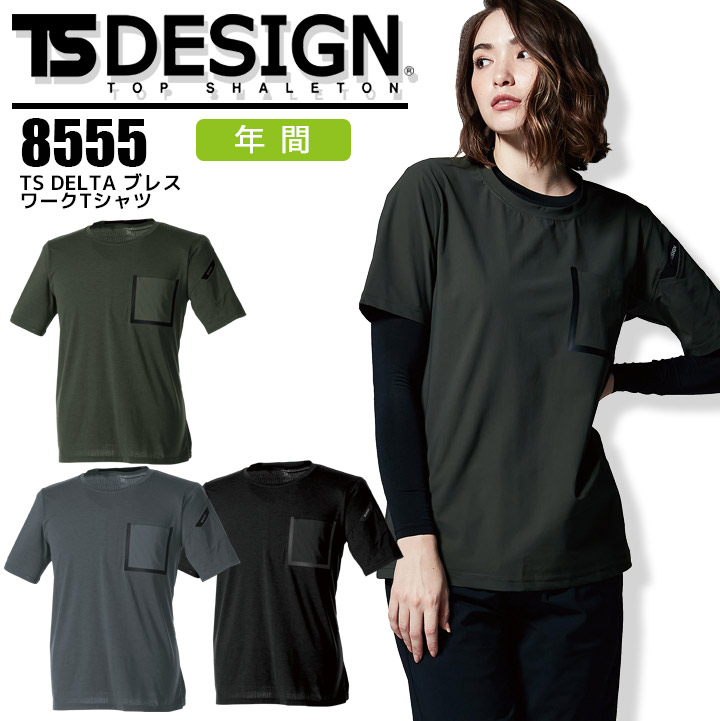 【楽天市場】ブレスワークTシャツ TS-DESIGN TS DELTA 8555 オールシーズン 男女兼用 作業服 作業着 吸汗速乾 消臭 UVカット 反射 藤和【3L-4L】：COCO ユニフォーム