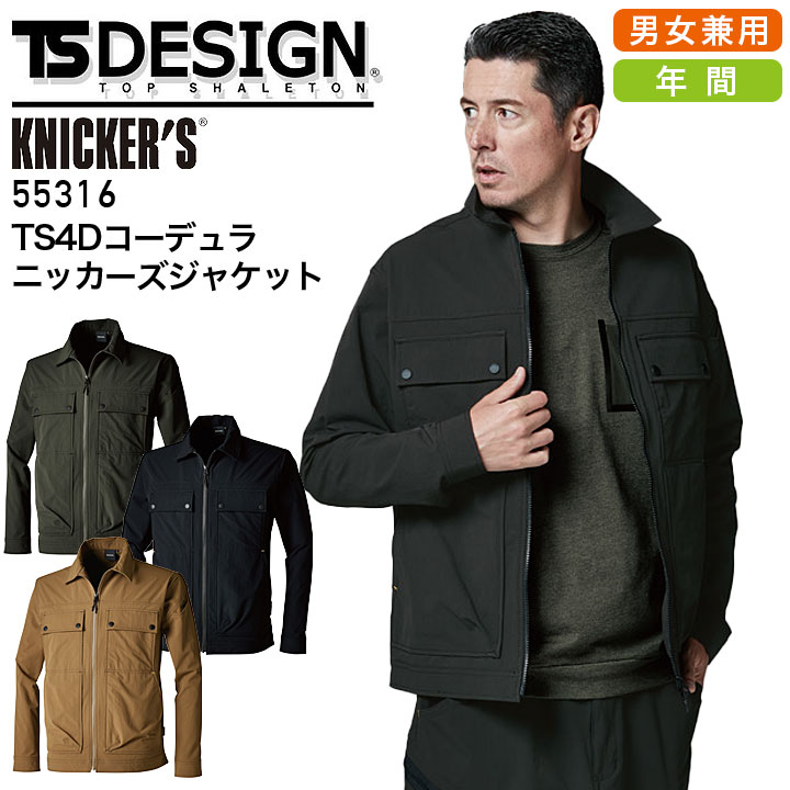 【楽天市場】TS4Dコーデュラ ニッカーズジャケット TSデザイン 55316 男女兼用 メンズ レディース ブルゾン ジャンパー オールシーズン ストレッチ 作業服 作業着 藤和【3L-4L ...